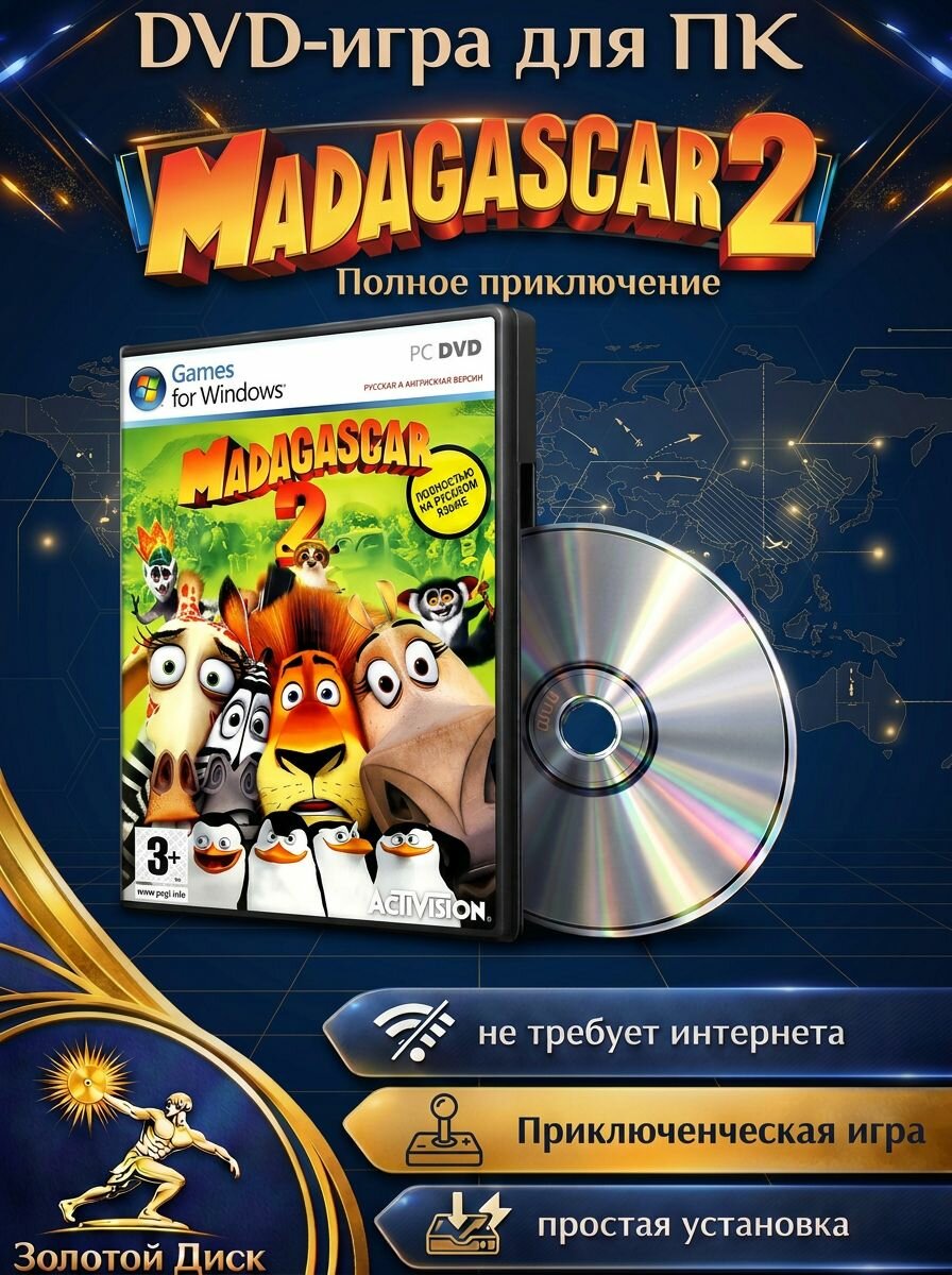 Мадагаскар 2 для PC на DVD-диске