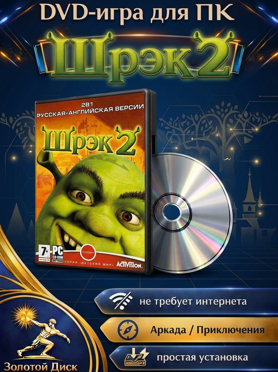 Шрэк 2