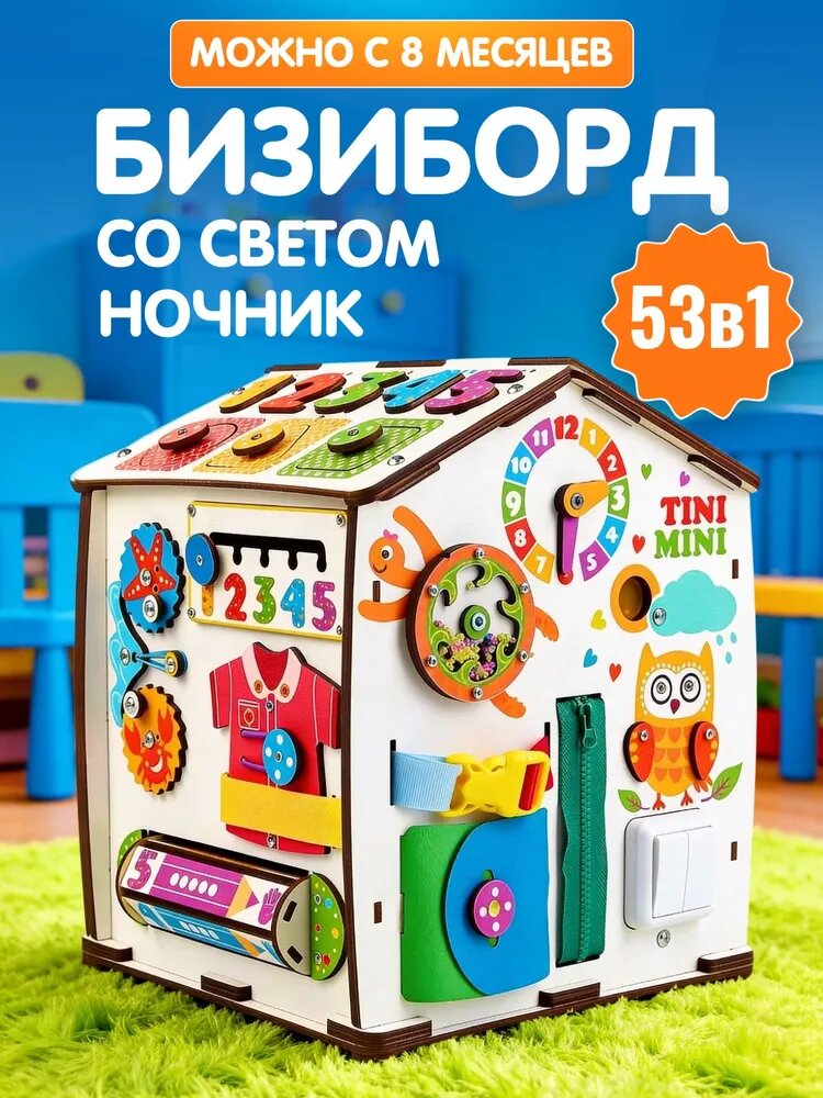 Бизиборд для малышей Домик Развивающий со светом "совушка", игрушка для мальчика и девочки. Бизидом 31*31*35 см свет