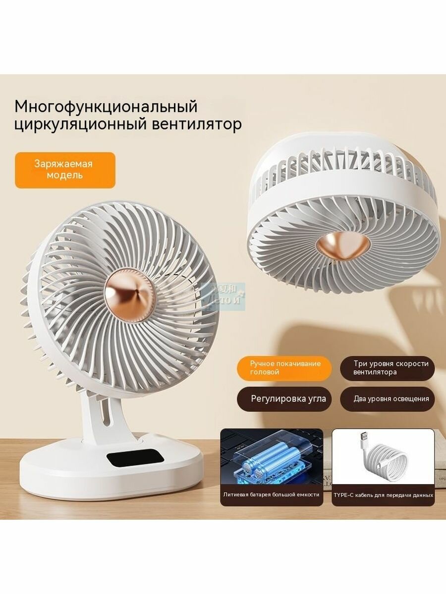 Многофункциональный настольный вентилятор с поворотом и аккумулятором для дома и офиса