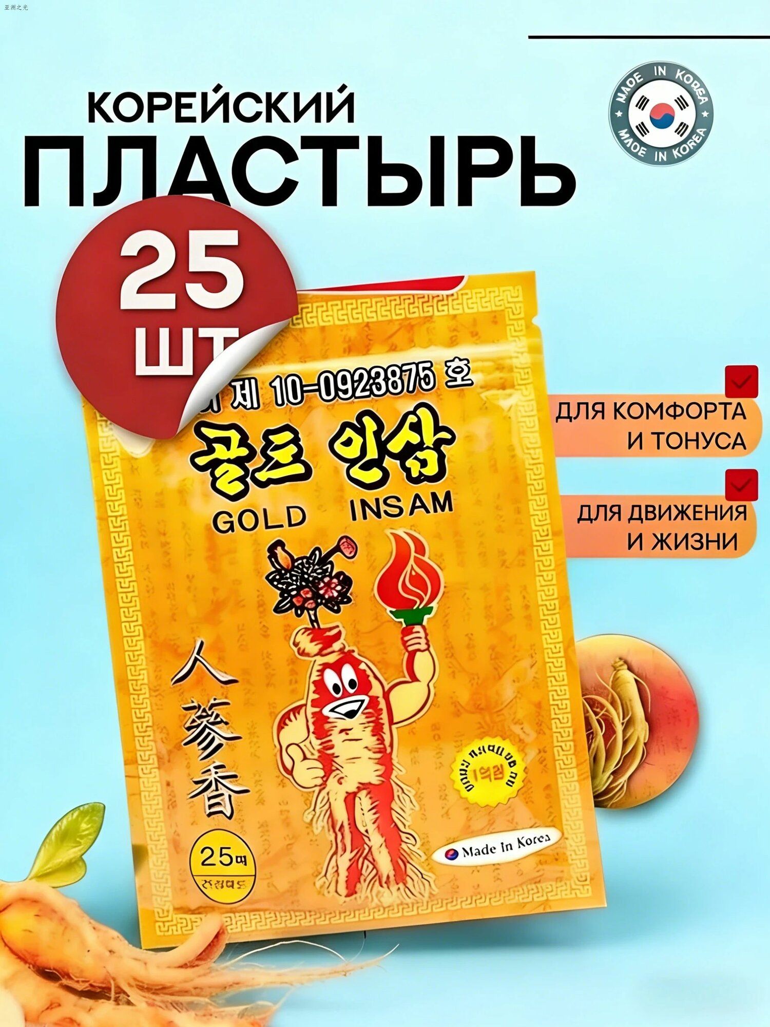 Корейский обезболивающий пластырь для суставов и мышц (25 шт.)