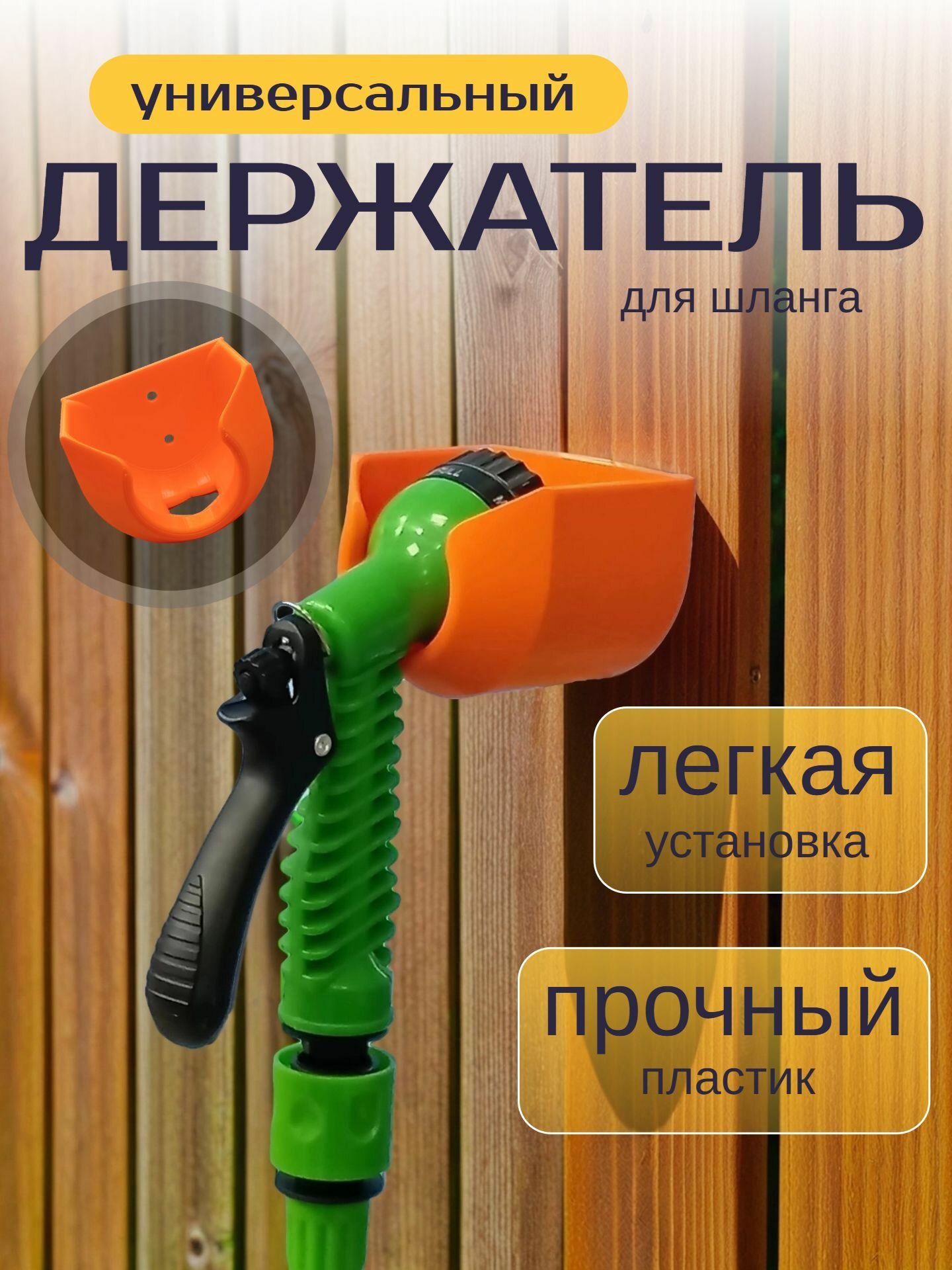 Универсальный держатель для садового шланга, безопасный пластик, цвет оранжевый