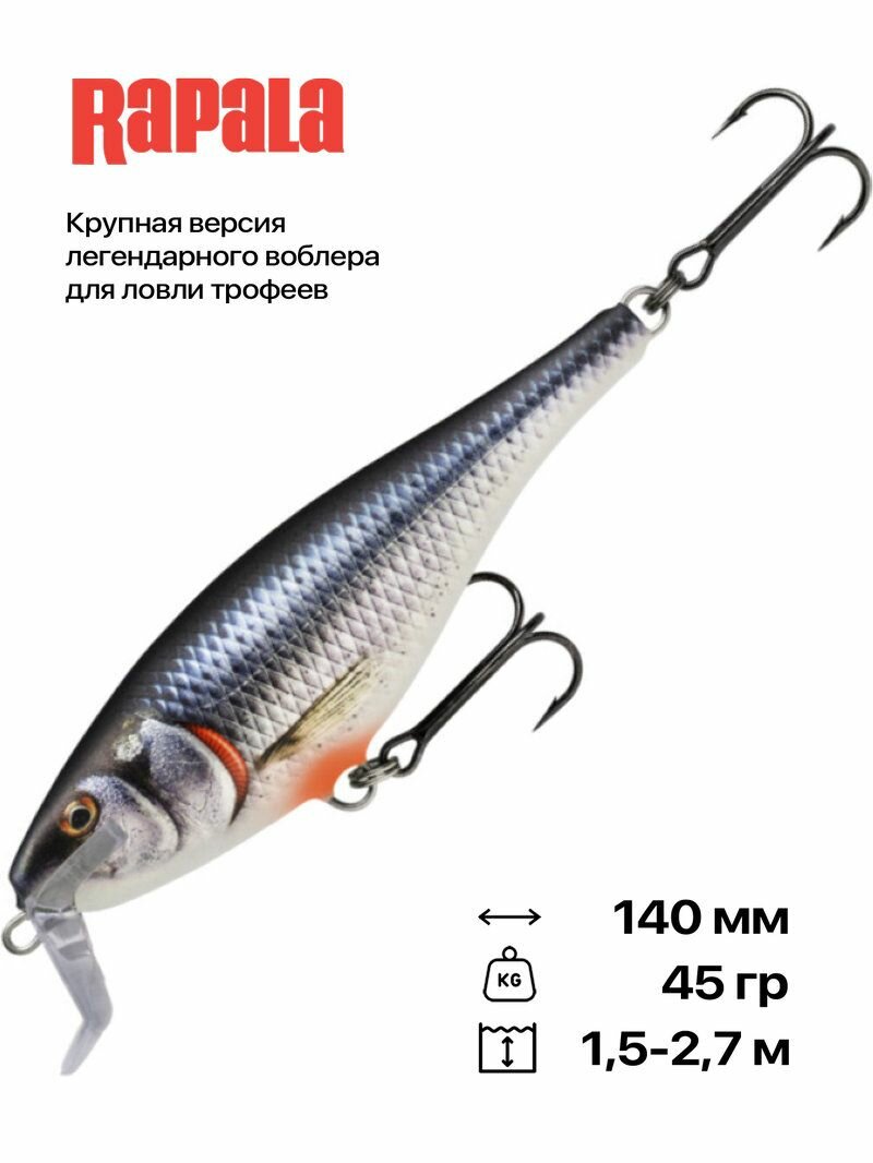 Воблер Rapala Super Shad Rap, 140 мм, 45 гр, 1,5-2,7 м, #SPWR