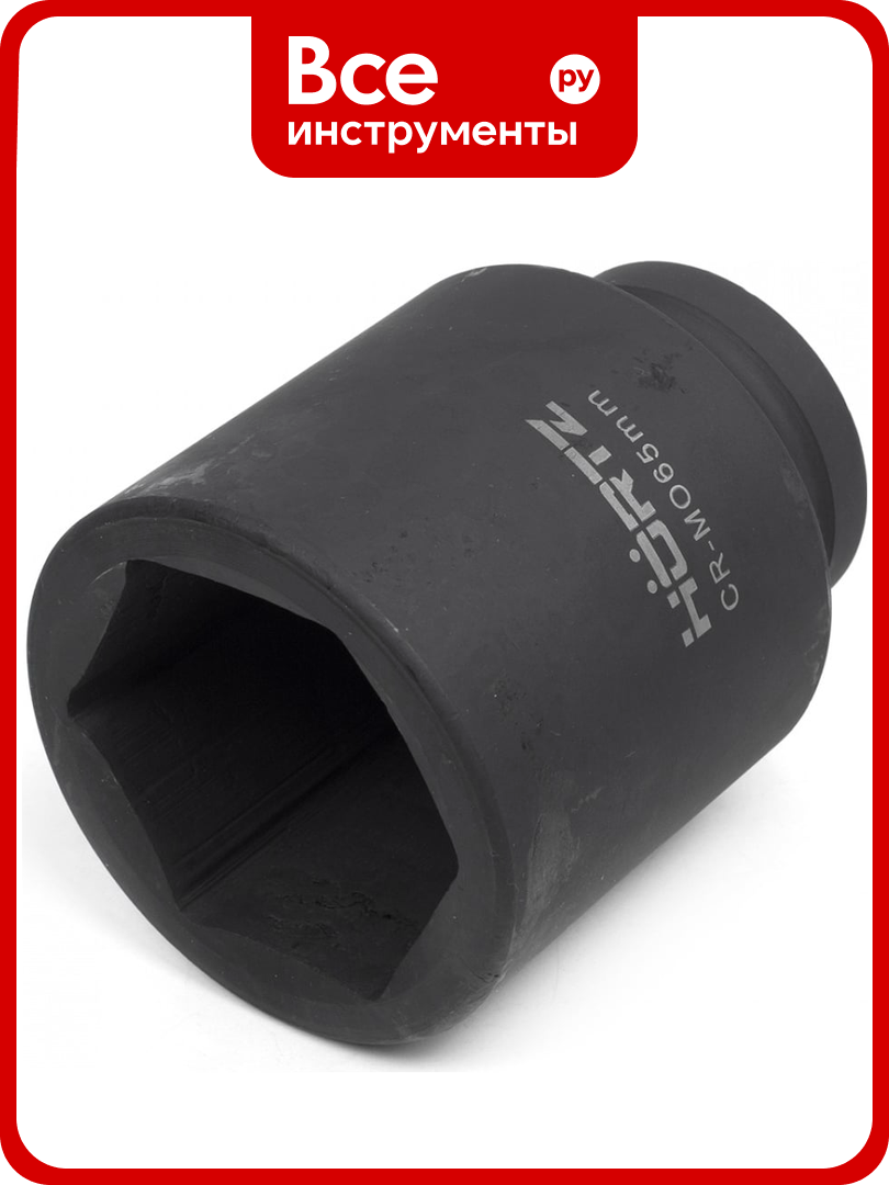 Головка торцевая сменная ударная 6-гранная (65 мм; 1") HORTZ 133529