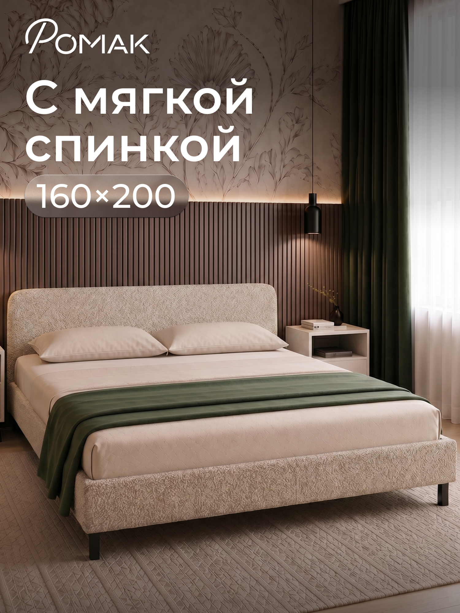 Кровать двуспальная 160x200 Romack Гала с низким изголовьем Бежевая шотландия с ортопедическим основанием