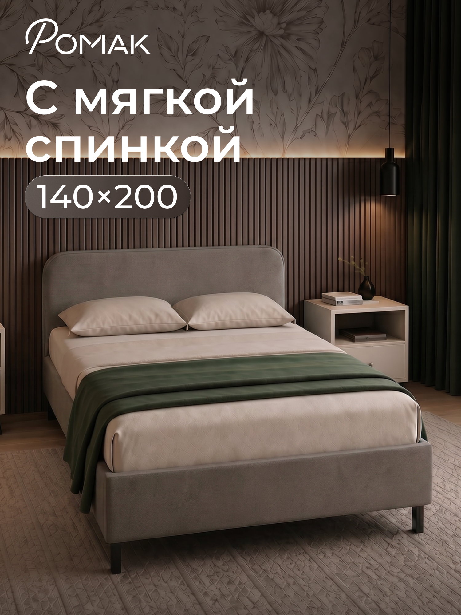 Кровать двуспальная 140x200 Romack Гала с низким изголовьем Мокко с ортопедическим основанием