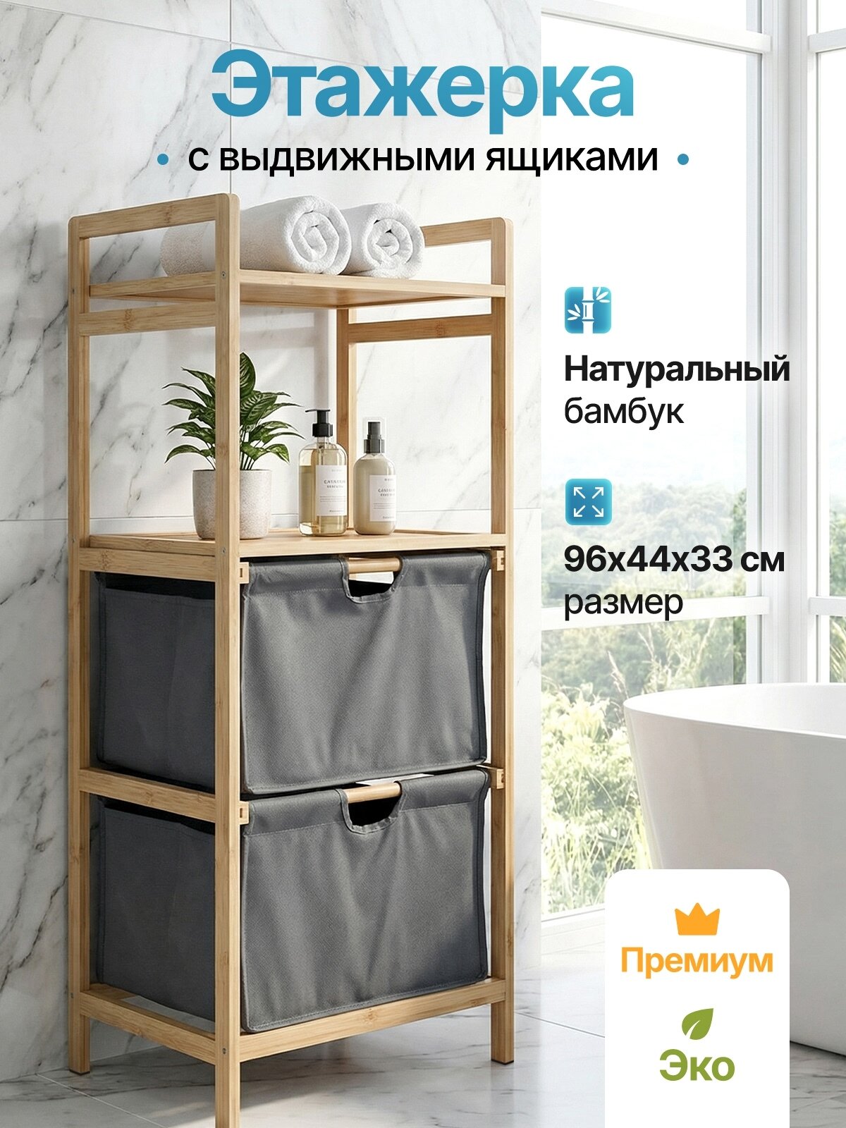 Этажерка для ванной деревянная 2 выдвижными ящиками, 2 полки, серая