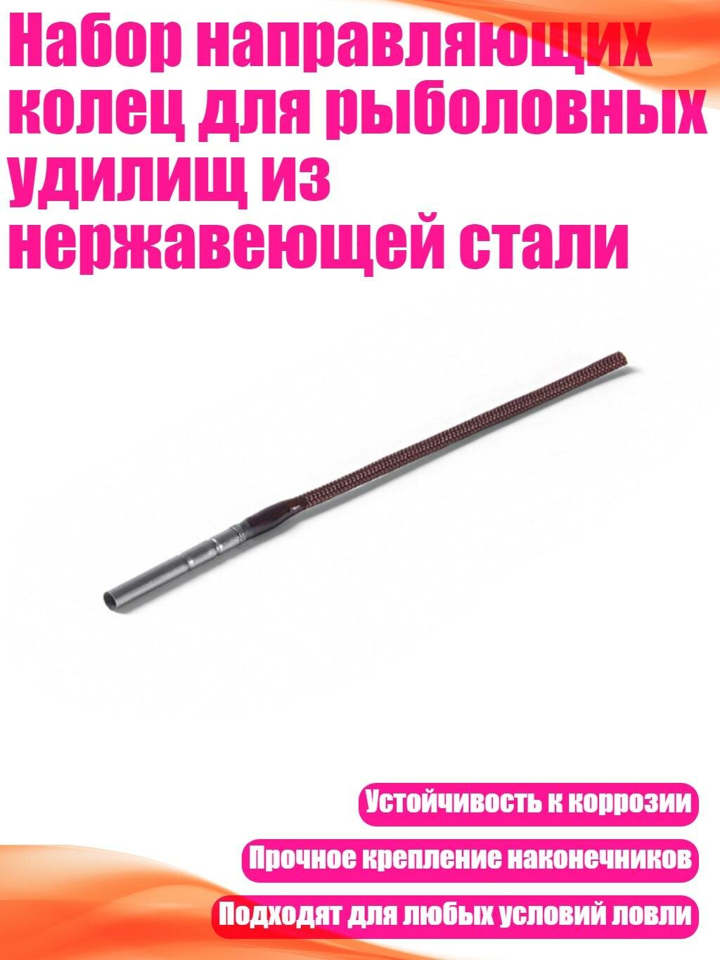 Набор направляющих колец для рыболовных удилищ из нержавеющей стали, 1.6mm