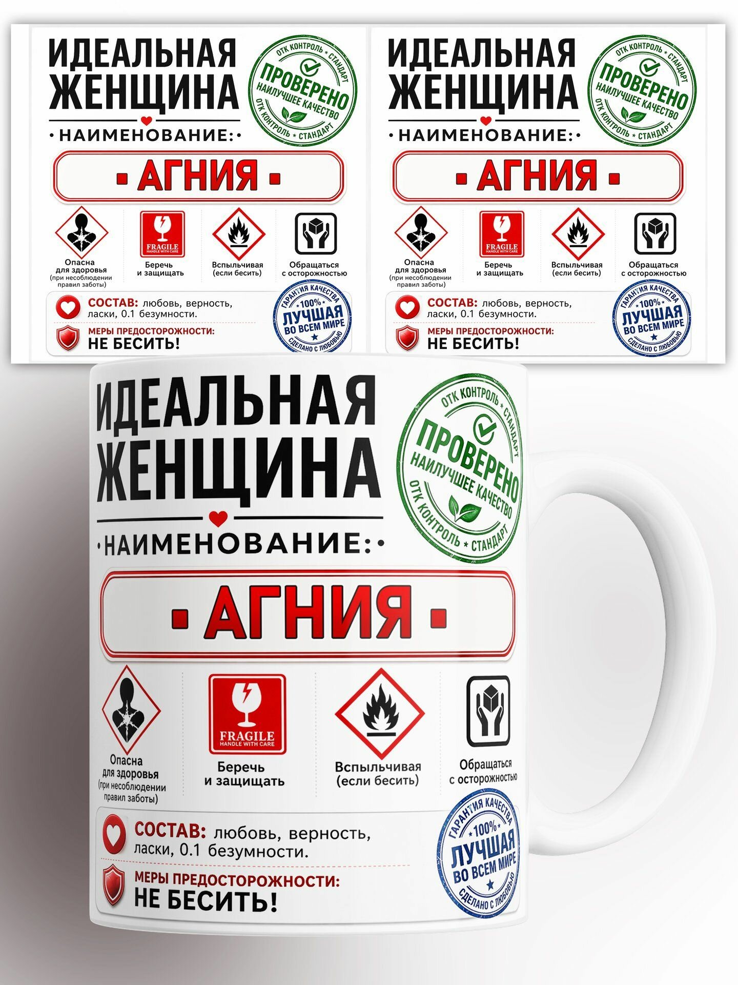 Кружка Идеальная женщина Агния 330 мл, материал керамика, 1 шт.