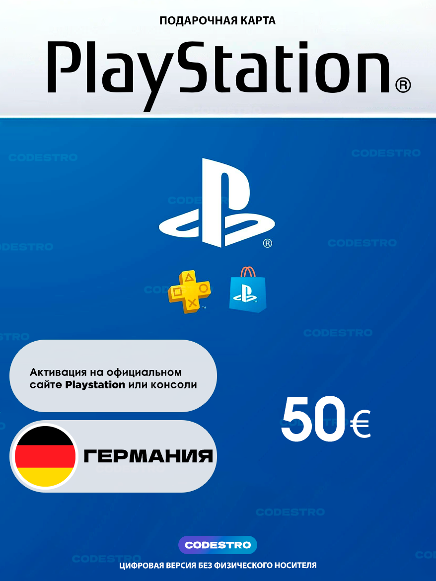 Подарочная карта PlayStation Store 50 EUR, регион Германия, пополнение баланса, цифровой код активации