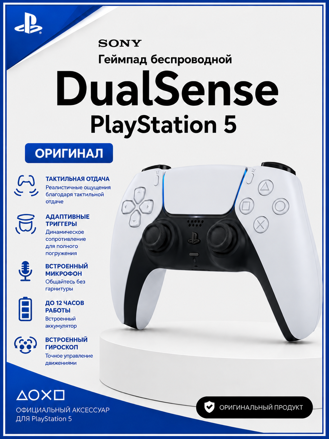 Геймпад беспроводной Sony DualSense, для PlayStation 5 White (Белый)