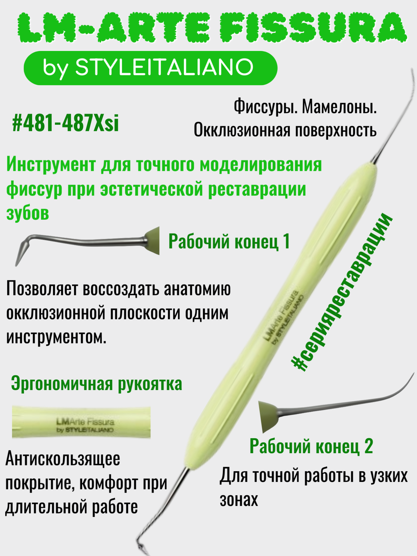 Гладилка LM Dental Fissura XSI 481-487, стоматологическая, эргономичная, высокая точность, LM-INSTRUMENTS, Финляндия