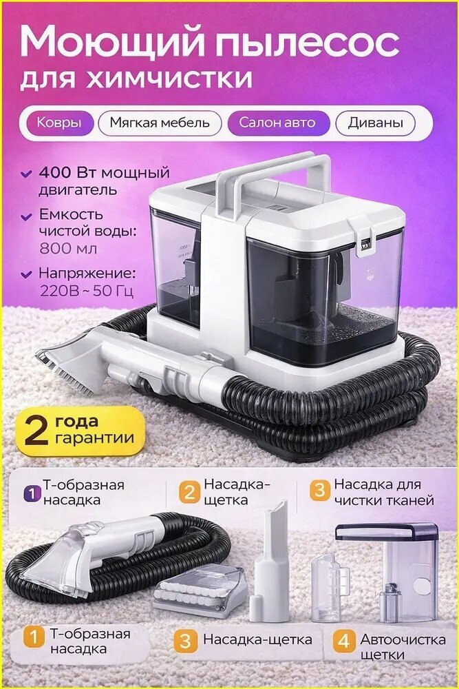 Пароочиститель, мощность 400Вт, 2 насадки, с крючками для шнура, белый, черный