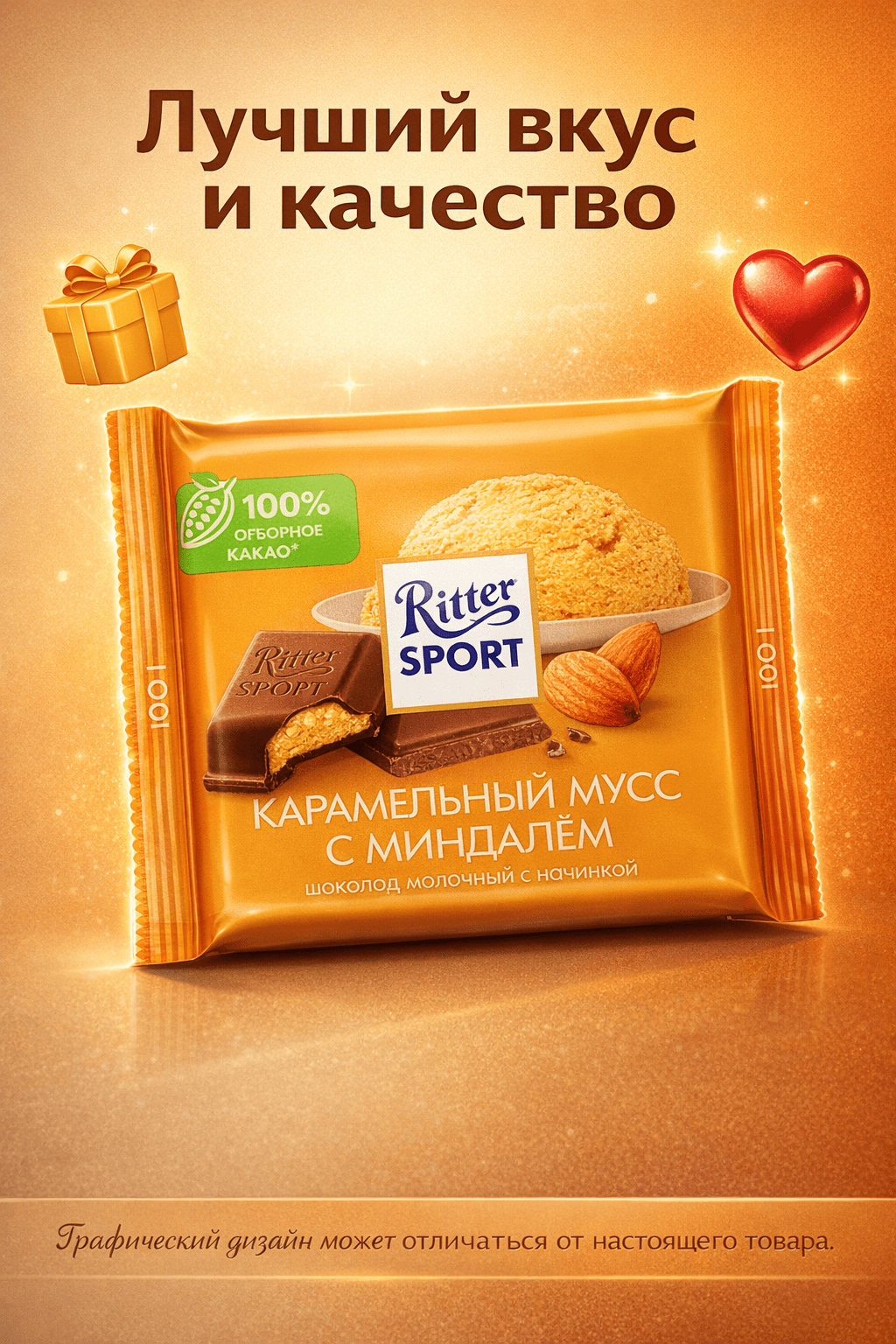 RITTER SPORT Молочный шоколад с карамельным муссом и миндалём, 100 г