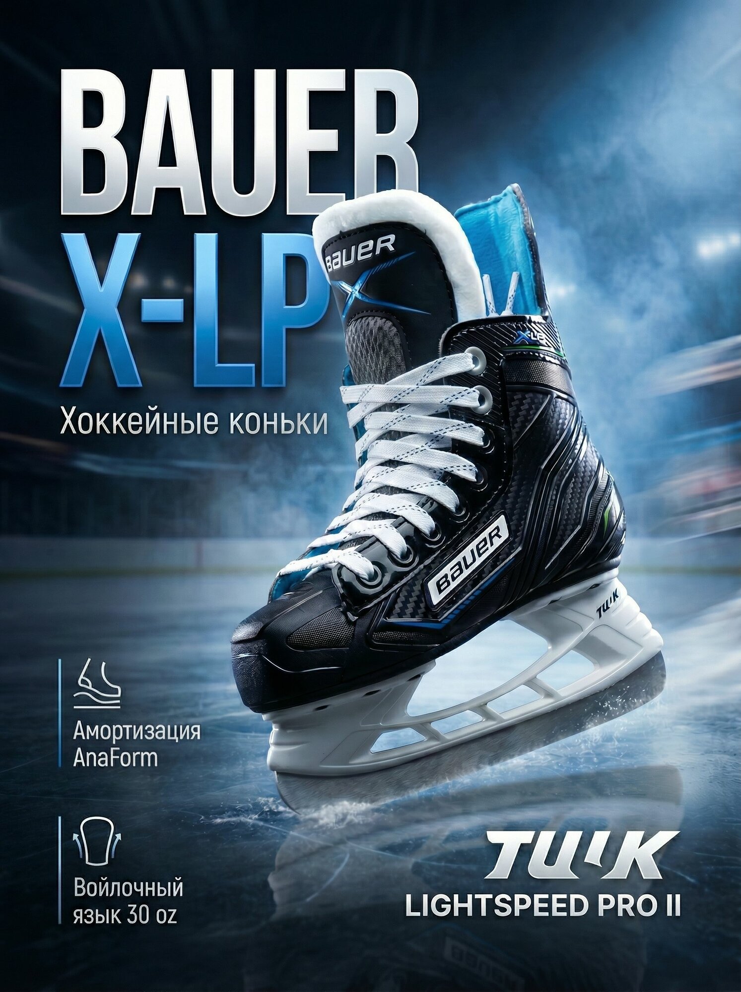 Коньки BAUER X-LP 7 R YTH