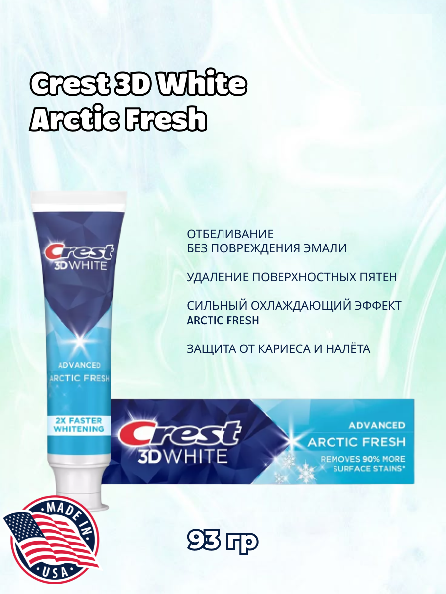 Отбеливающая зубная паста Crest 3D White Advanced Arctic Fresh 93 g