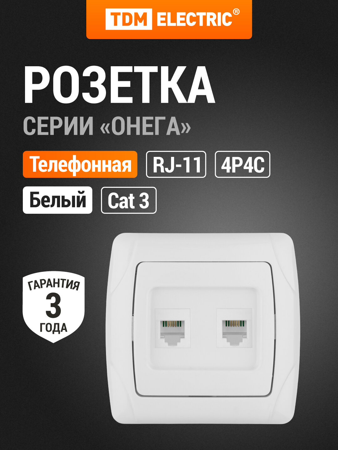 Розетка двойная телефонная RJ11 белая "Онега" TDM