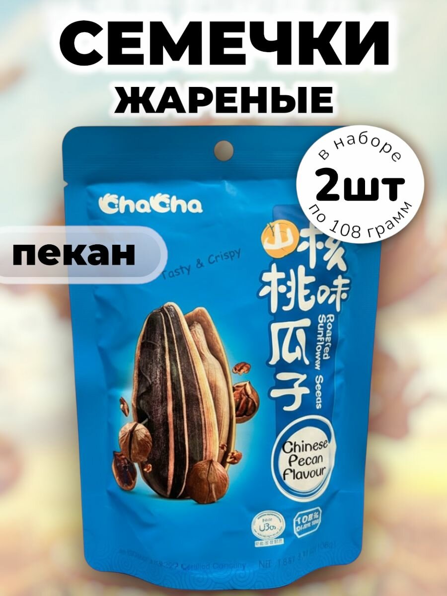 Семечки подсолнечника жареные орех Пекан 108 г * 2 шт