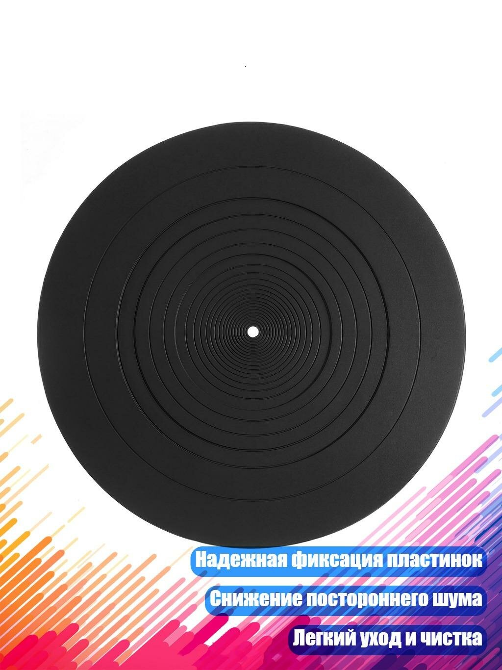Силиконовый антстатический коврик для проигрывателя виниловых пластинок, Черный