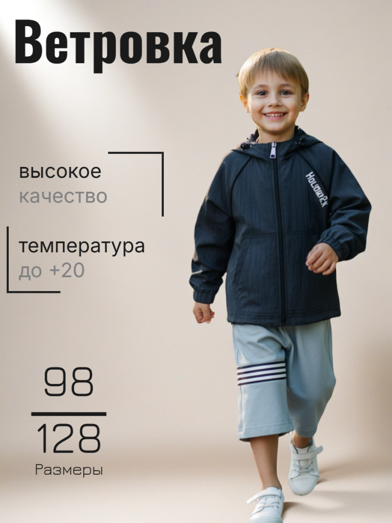 Ветровка