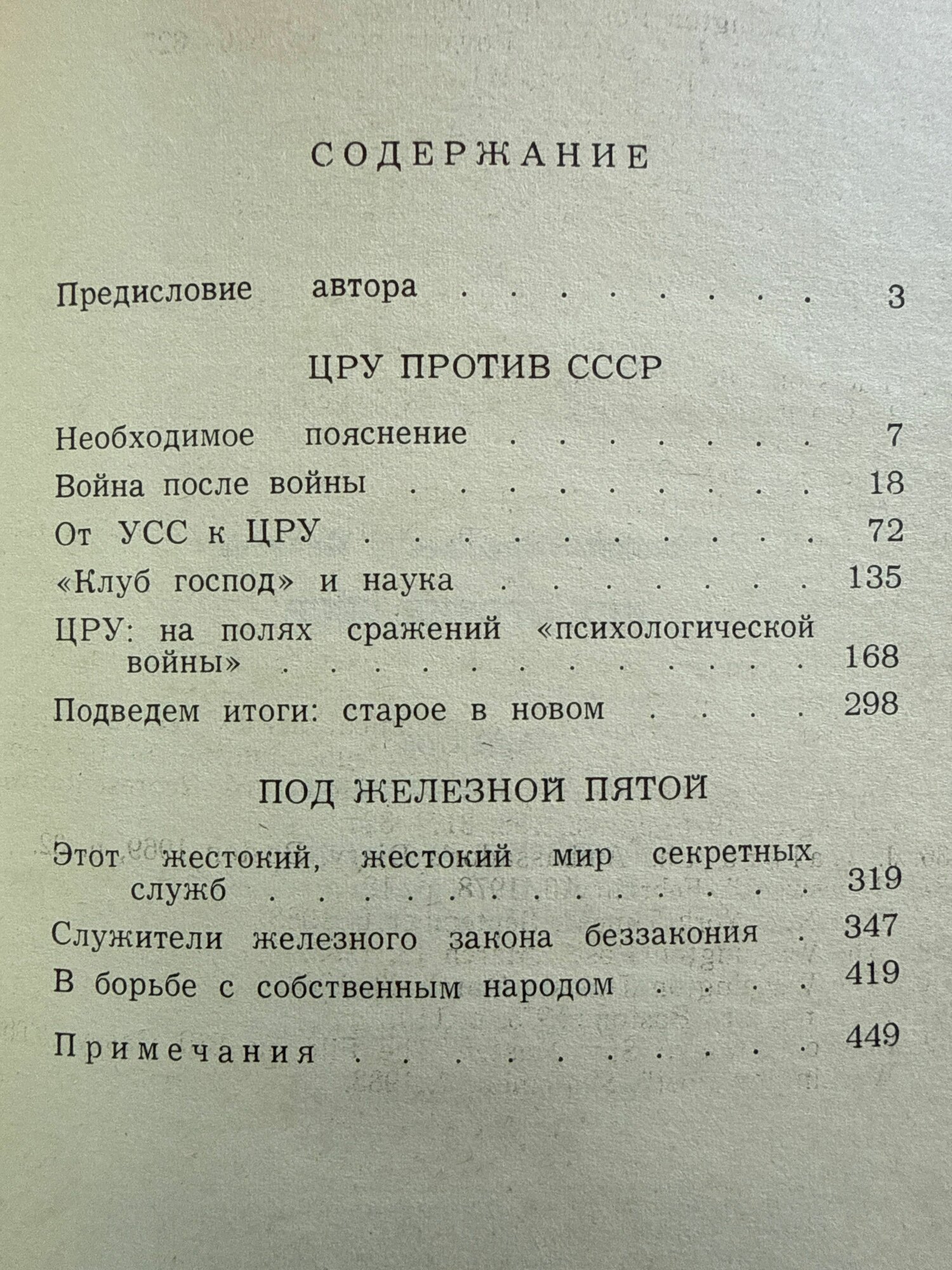 ЦРУ против СССР — фото 1