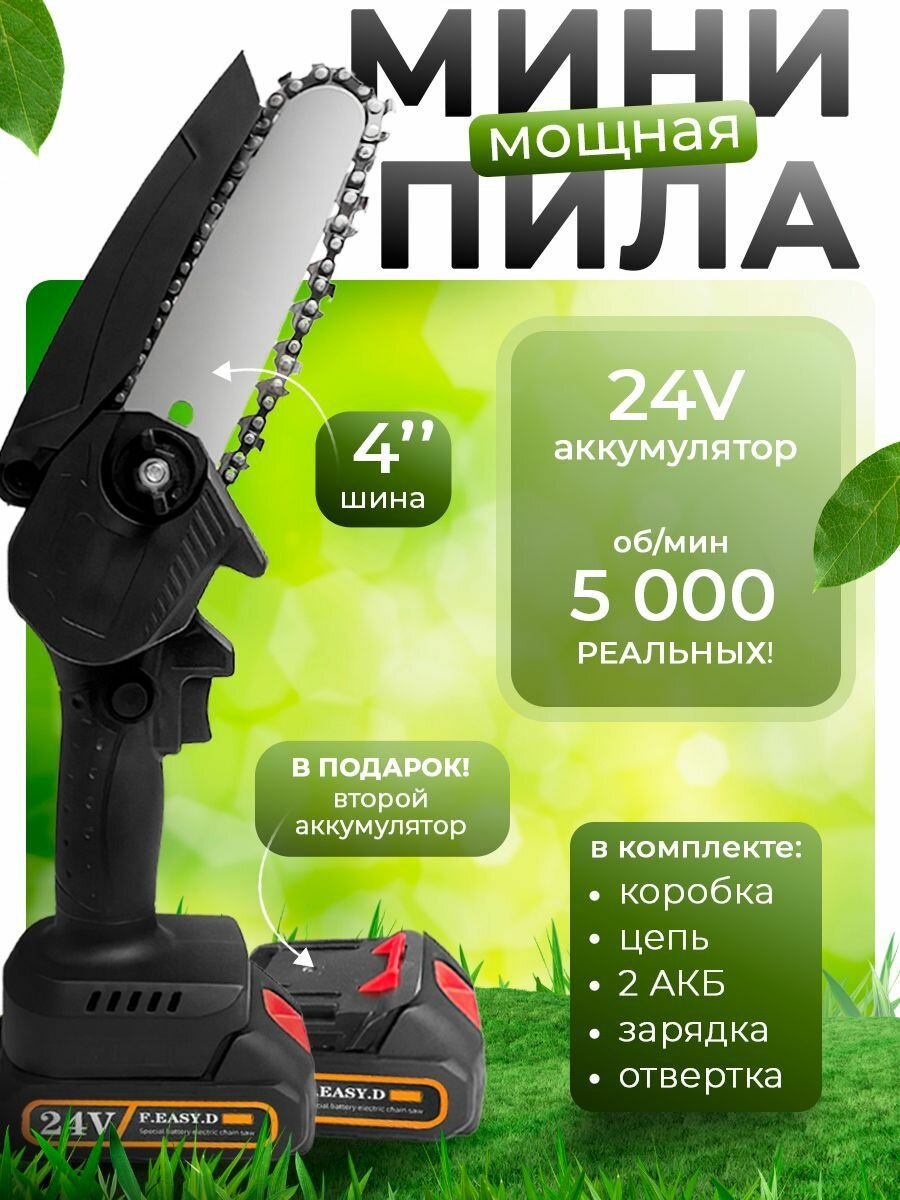 Пила аккумуляторная цепная ручная мини в коробке 2 аккумулятора