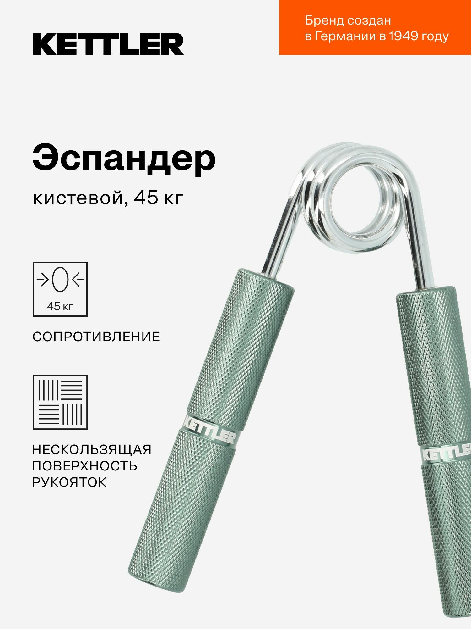 Эспандер кистевой KETTLER, 45 кг для кисти тренировка хвата