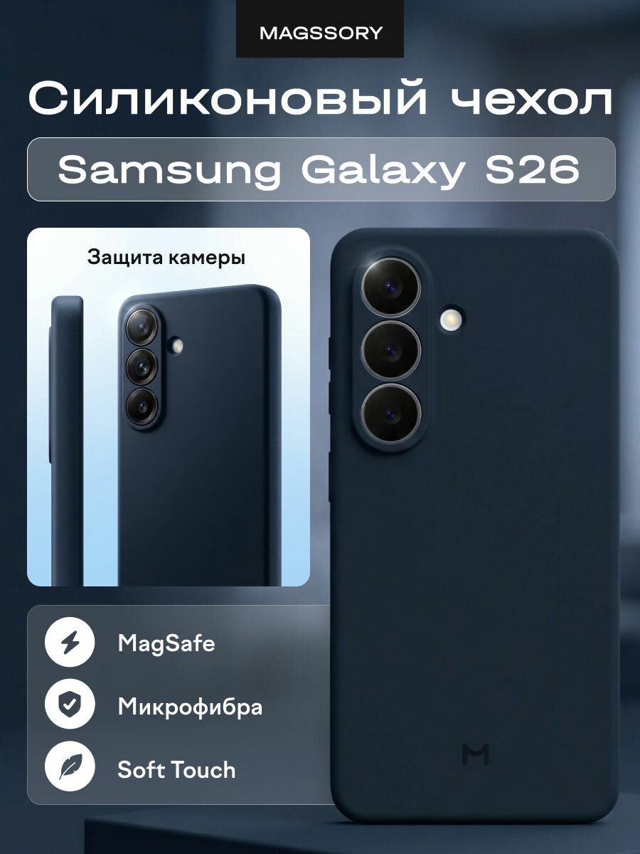 Чехол для Samsung Galaxy S26 силикон