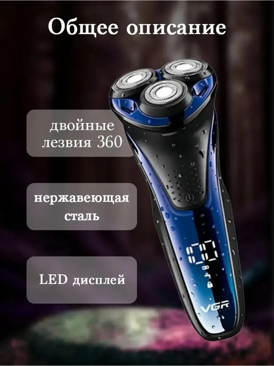 Электробритва для гладкого бритья и ухода за кожей