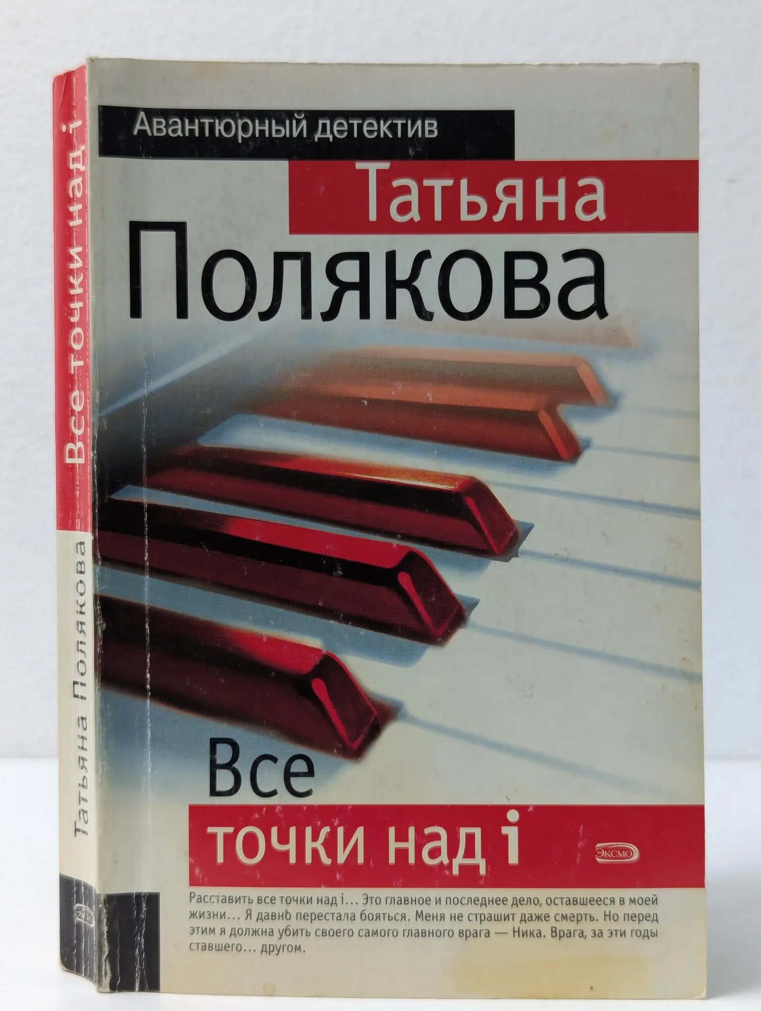 Авантюрный детектив. Все точки над i Полякова Татьяна Викторовна 2007