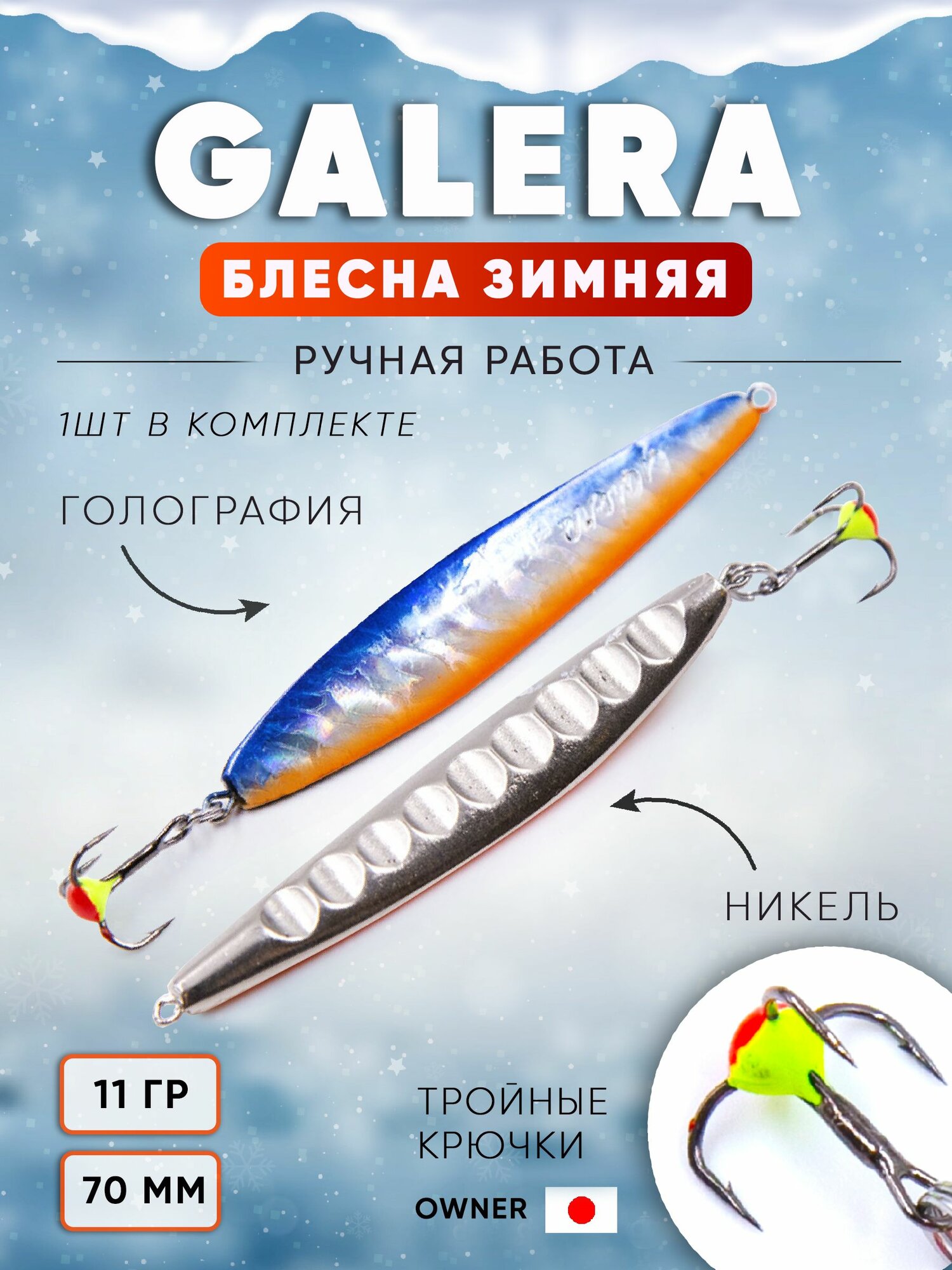 Блесна зимняя 3D Galera FGA07011BUSH