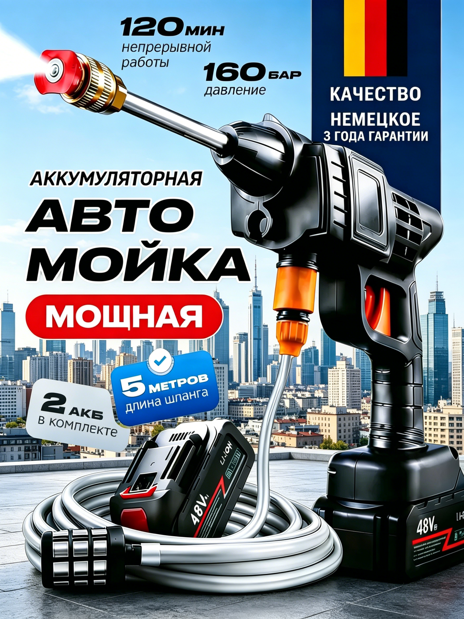 Мойка высокого давления аккумуляторная для автомобиля, Автомойка, в кейсе 2 аккумулятора, 3 насадки