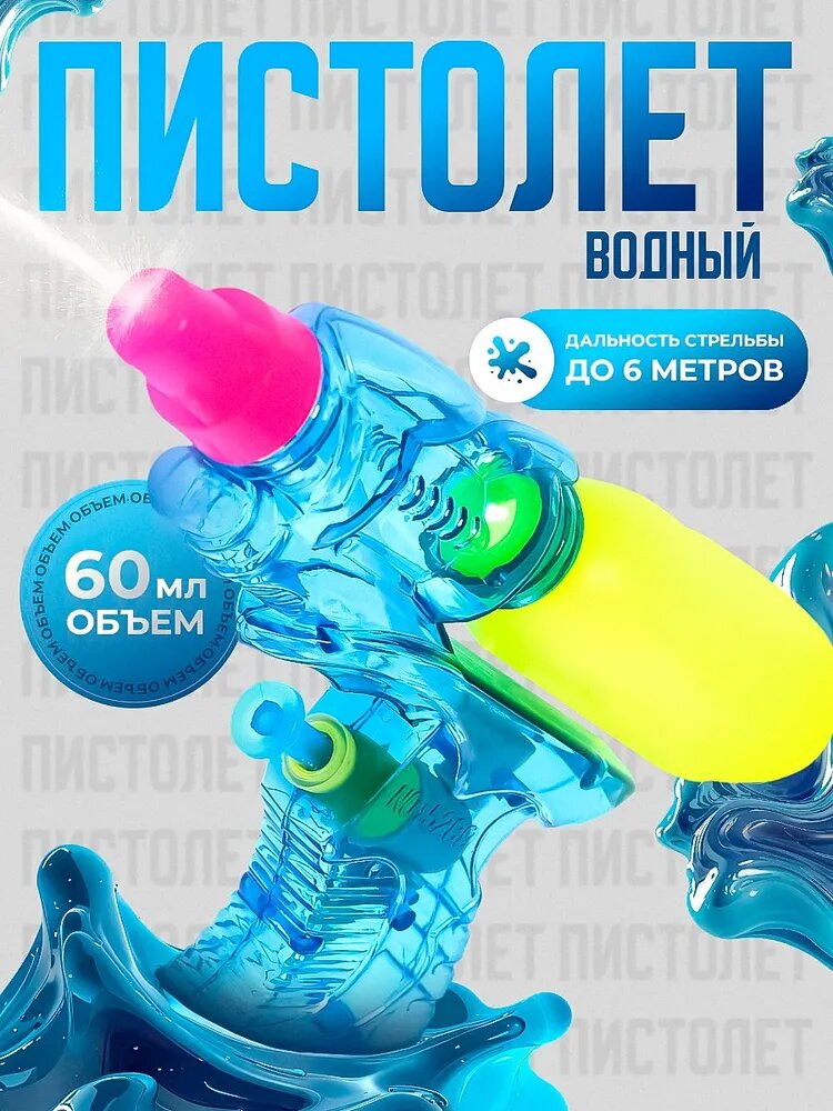 Водяной пистолет Шип / водный бластер / для детей