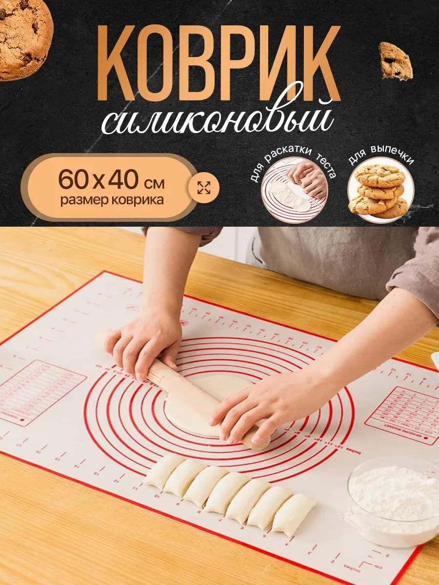 Набор для выпечки, 60 см х 40 см, 1 предм.