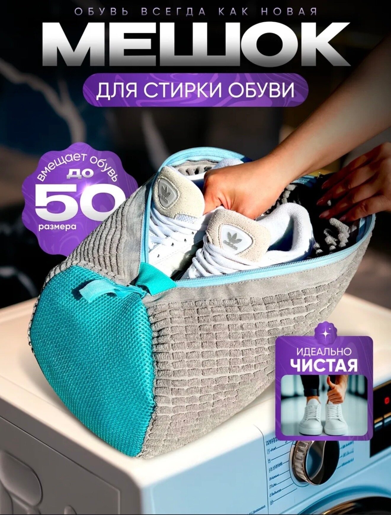 Мешок сумка для стирки обуви и кроссовок в стиральной машине, серый