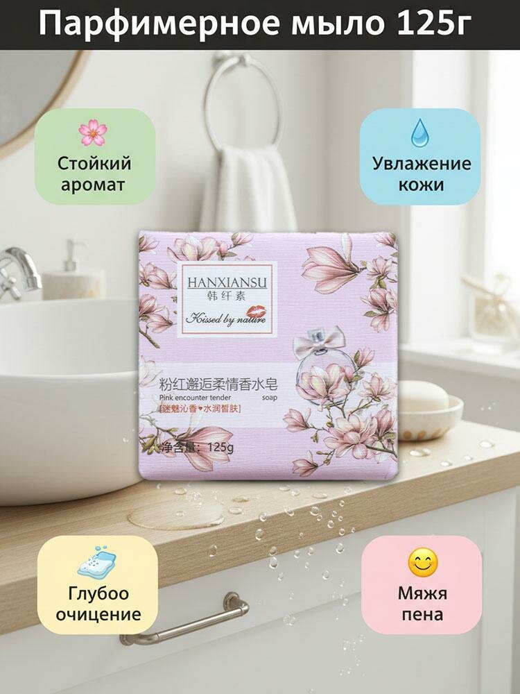 HANXIANSU Твердое мыло с ароматом магнолии, 125 г