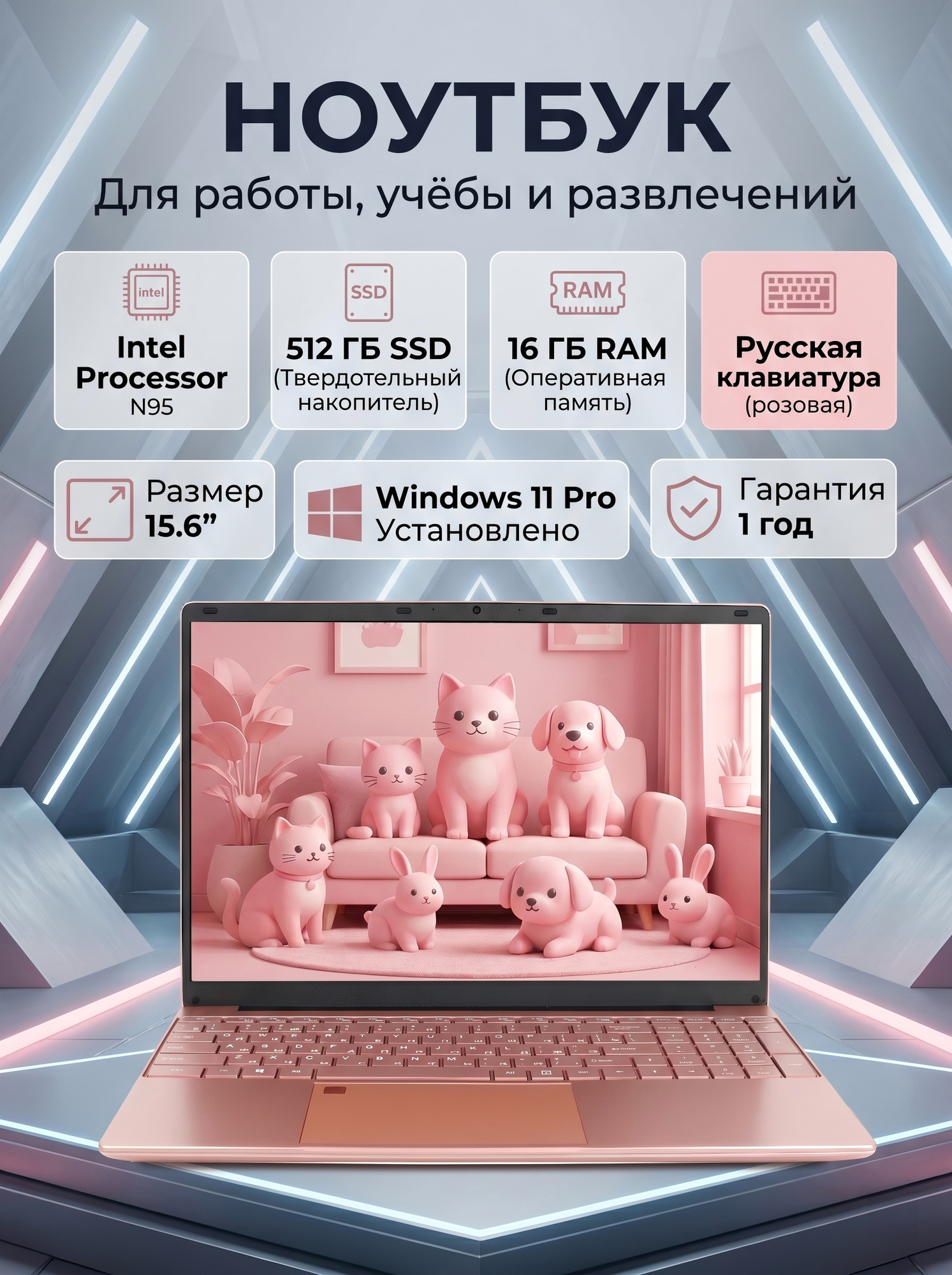 Ноутбук , 15.6", 16ГБ, SSD512GB, Win11, процессор Intel N 95, подсветка клавиатуры , русская раскладка Розовое золото