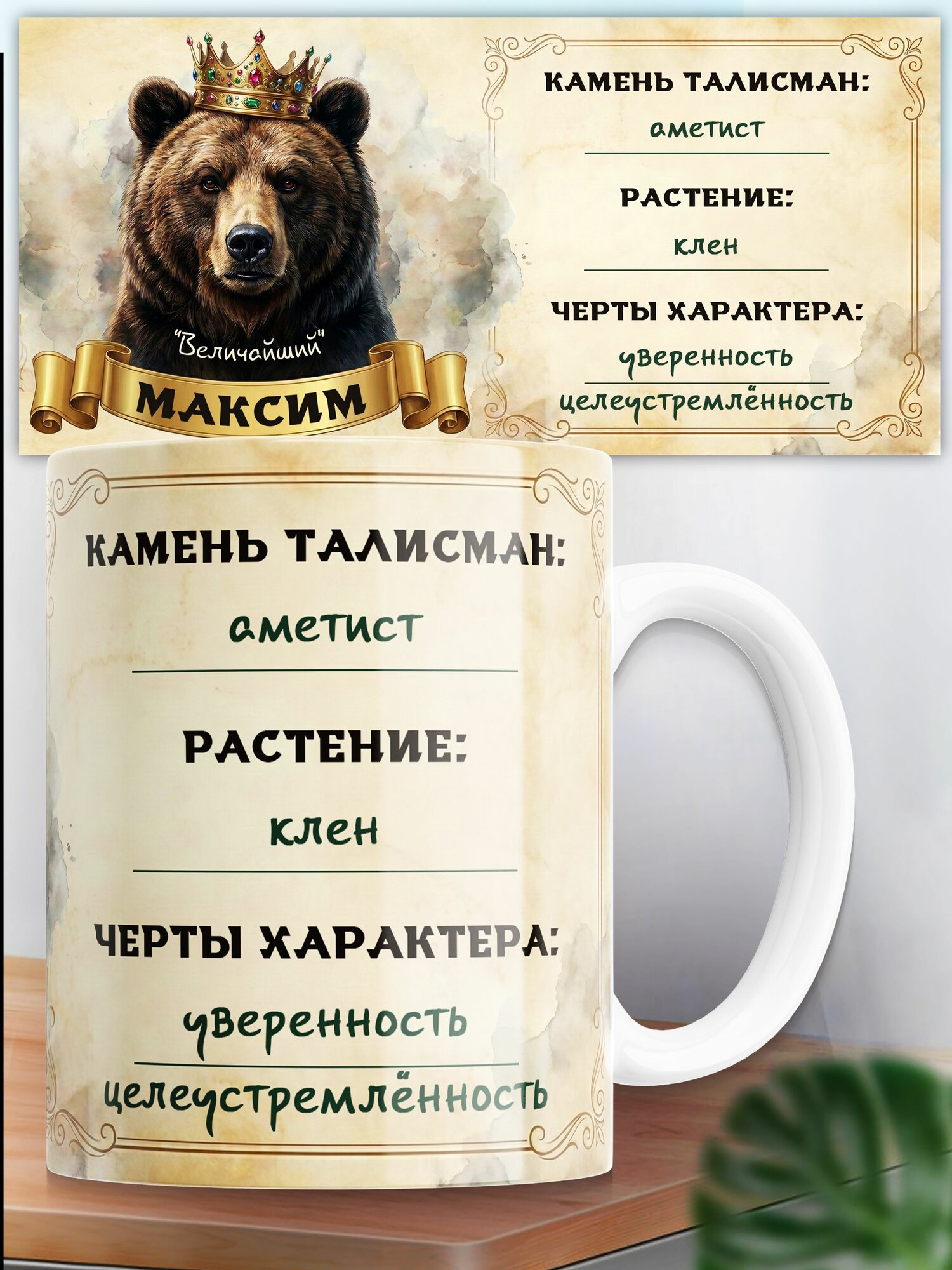 Кружка именная Максим