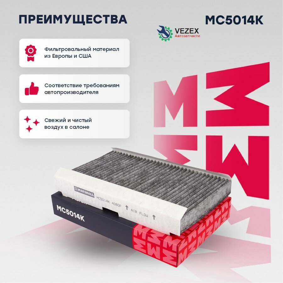 MARSHALL MC5014K фильтр салонный угольный!\ Citroen C3 01>, Peugeot 307 01> / 408 12>