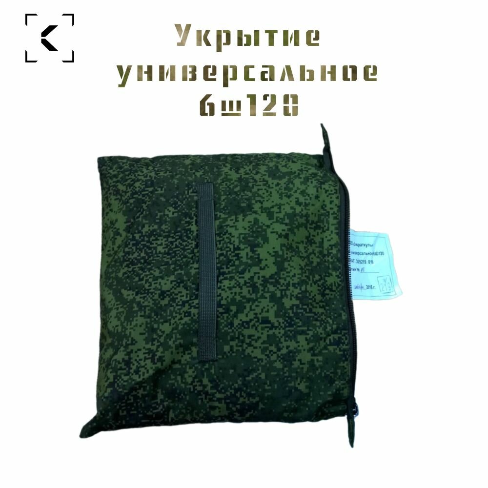 Универсальное укрытие - тент Ратник 6ш120