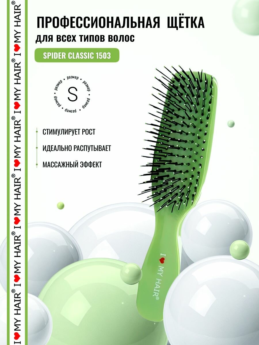 Расческа для волос массажная "Spider Classic", размер S, 17 см, I LOVE MY HAIR, зелёная глянцевая
