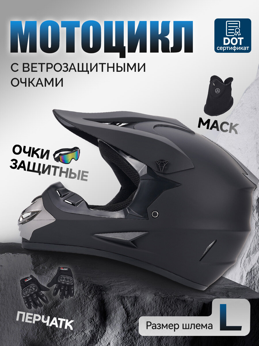 Мотошлем для эндуро, кроссовый шлем для мотокросса, полнолицый, сертификат DOT, защита от ударов