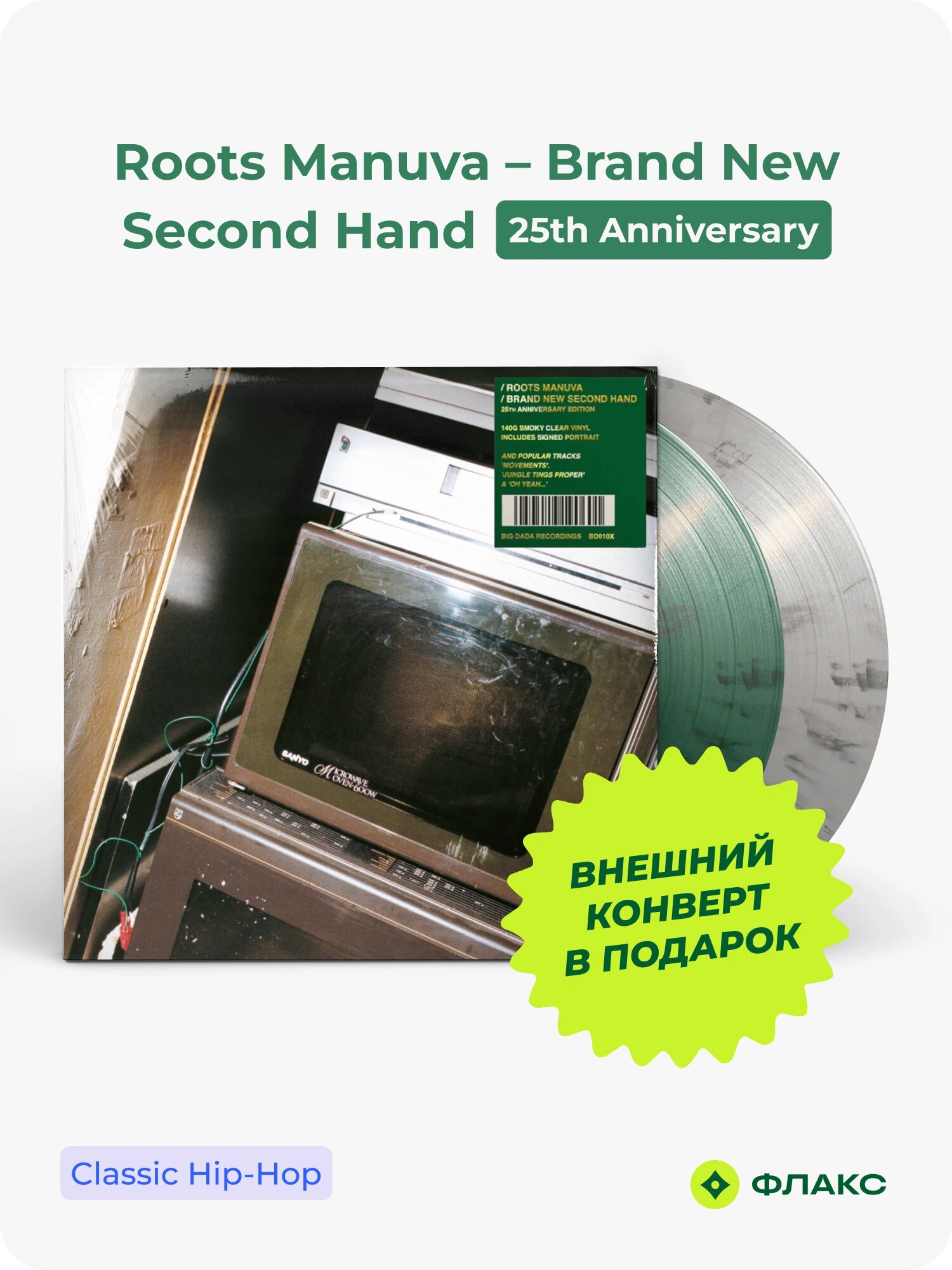 Виниловая пластинка Roots Manuva - Brand New Second Hand [25th Anniversary] (Smokey Clear 2LP)
