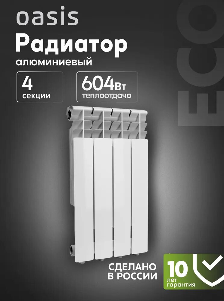 Радиатор отопления алюминиевые Oasis Eco, модель 500/80/4, 4 секции / батарея