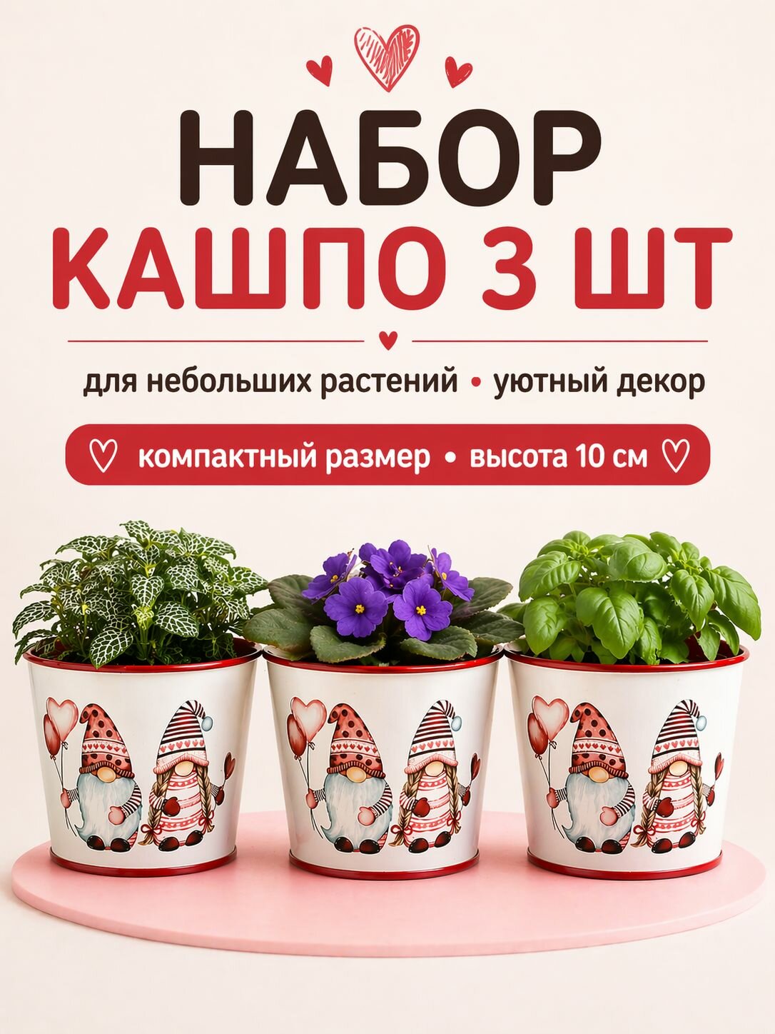 Набор кашпо для цветов 3 шт, высота 10 см