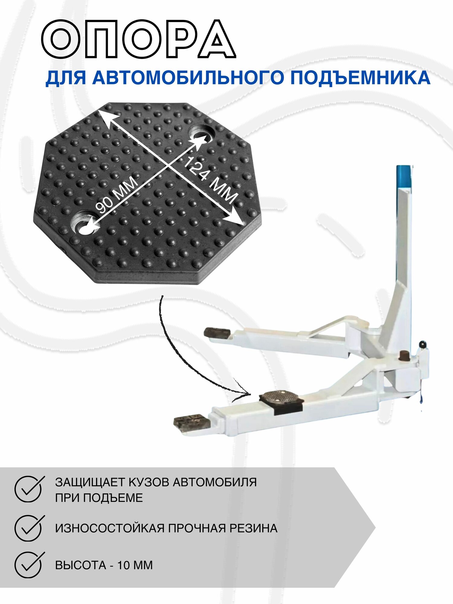Опора накладка подушка подъемника резиновая №1 шестигранная диаметр 124 мм высота 10 мм