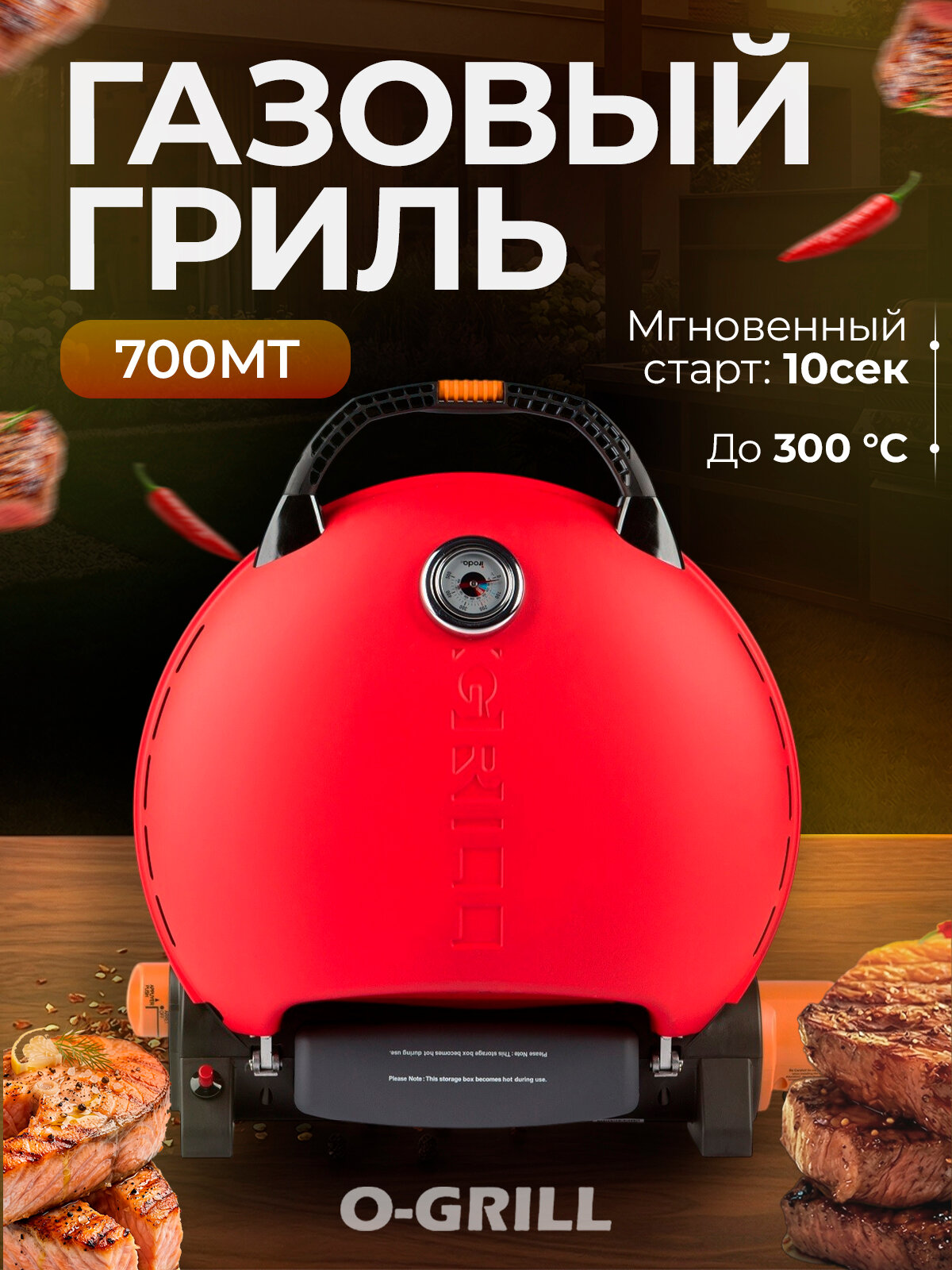 Газовый гриль-барбекю портативный O-GRILL 700T + адаптер А