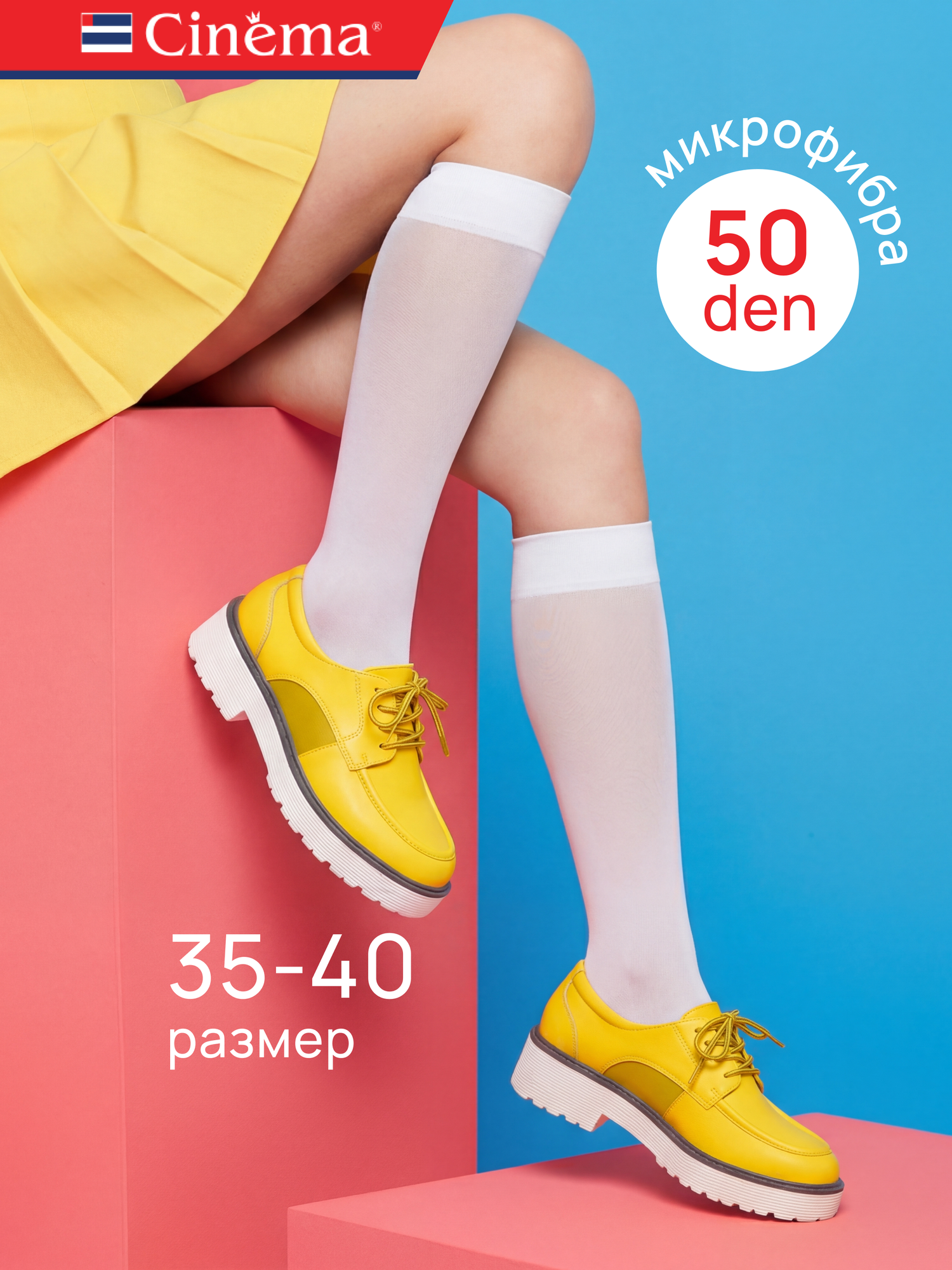 Гольфы женские высокие 50 den