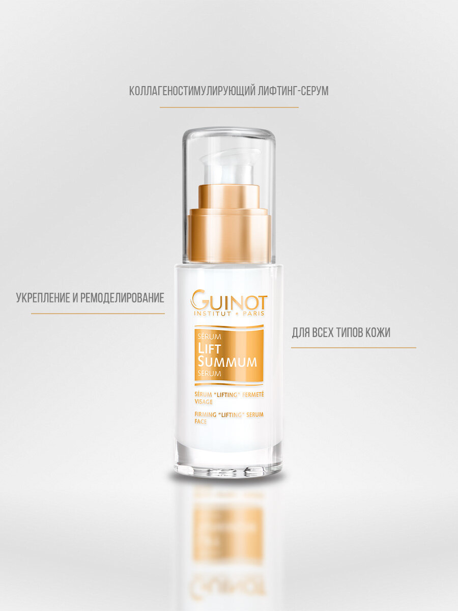 Serum Lift Summum, 30 ml - Интенсивный серум с эффектом лифтинга