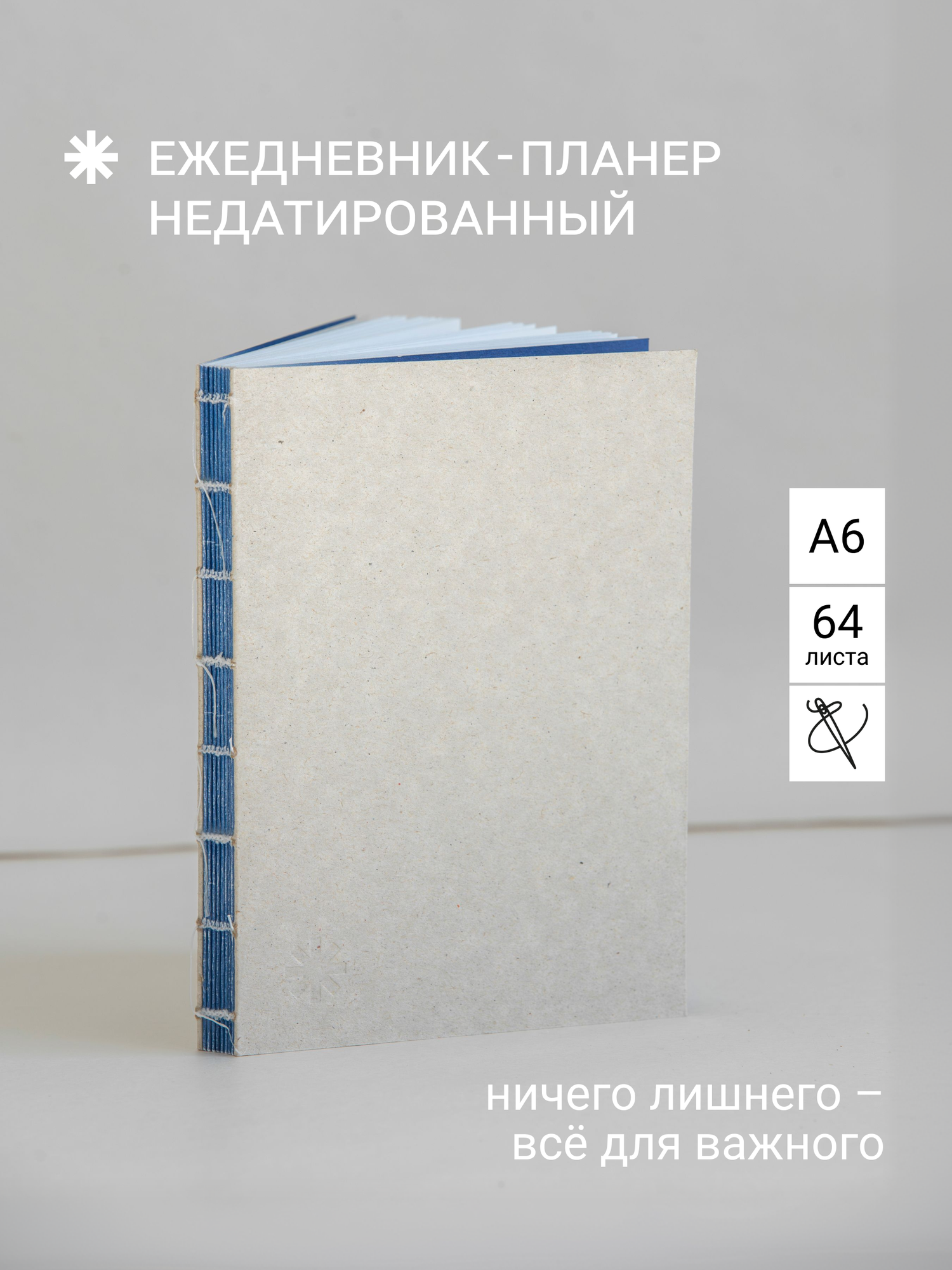 Ежедневник планер А6 "Махонька" / недатированный 64 листа / "Правда Севера"